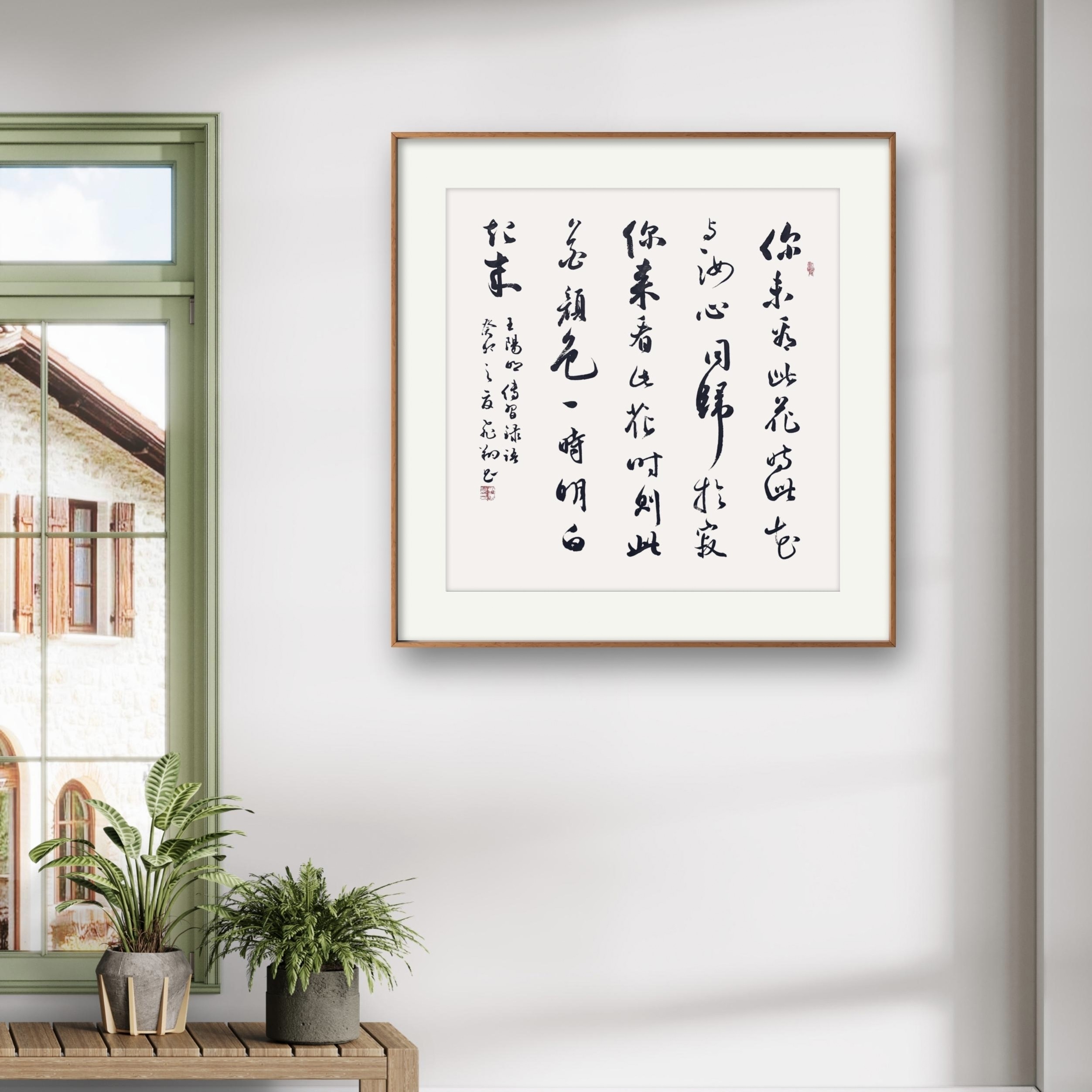 王阳明传习录名句书法字画手写真迹名家作品名人定制办公室挂画