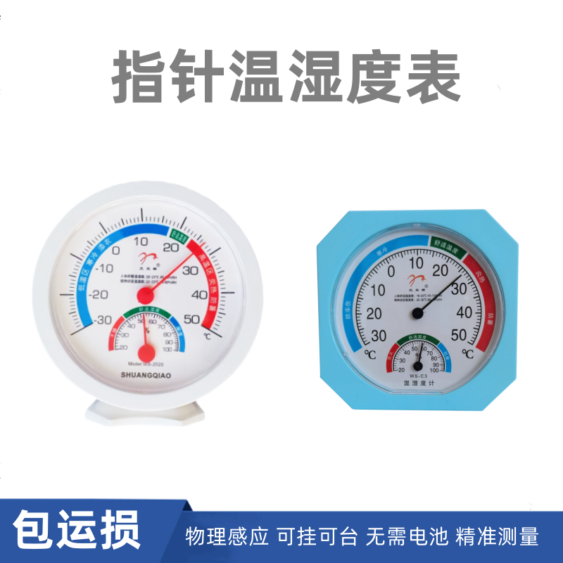 指针温度表批发处理2020室内温度计湿度计壁挂两用感应片温湿度表