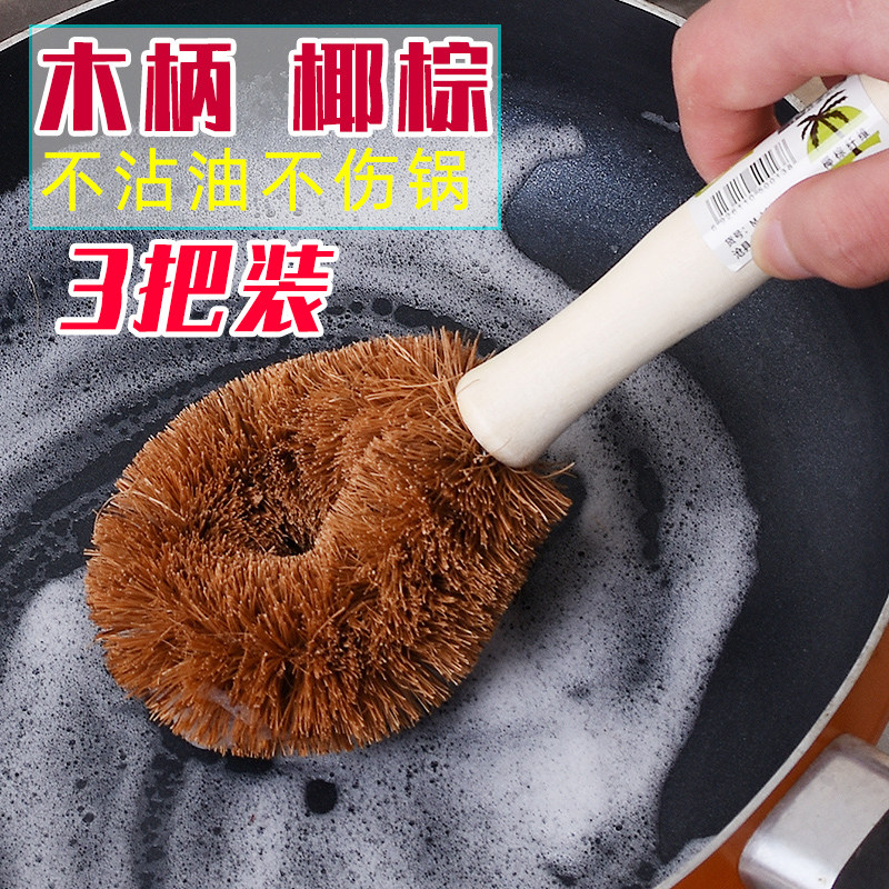 3个装 椰棕木柄刷硬毛去污洗锅碗清洗不沾油 厨房用刷子清洁碗刷