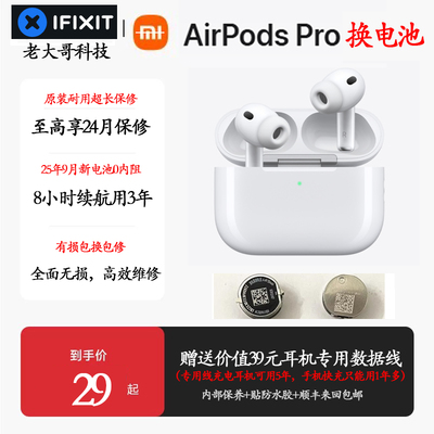 airpodsPro2代3代闪灯不连接修复苹果3代换电池续航短断连维修