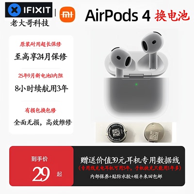 airpods4换电池代闪灯不连接修复苹果4代换电池续航短断连维修