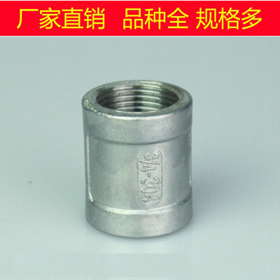201/304不锈钢精铸直通内丝/zh内丝/水管接头/内接/水暖配件1520