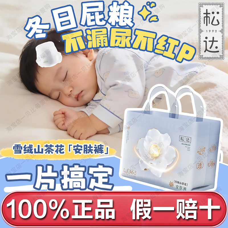 正品松达雪绒山茶花纸尿裤学步拉拉裤养肤双萃婴儿宝宝尿不湿正装