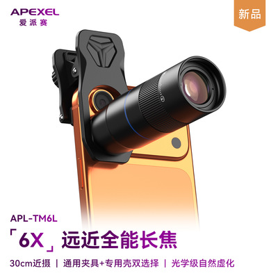 APEXEL165mm全金属长焦手机镜
