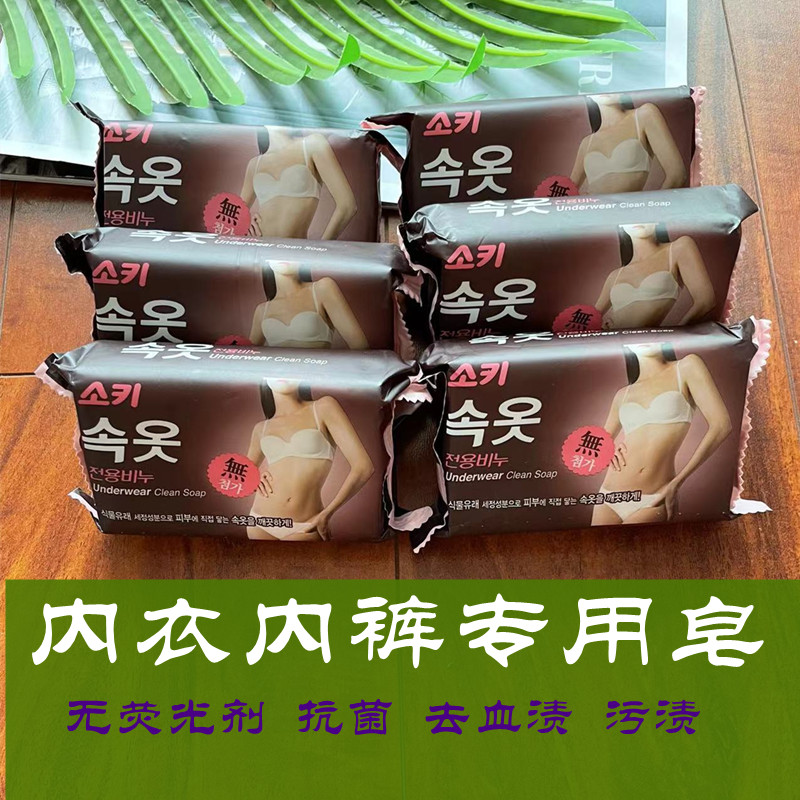 韩国进口内衣皂内衣内裤贴身衣物去污除味去血渍无荧光生理期肥皂