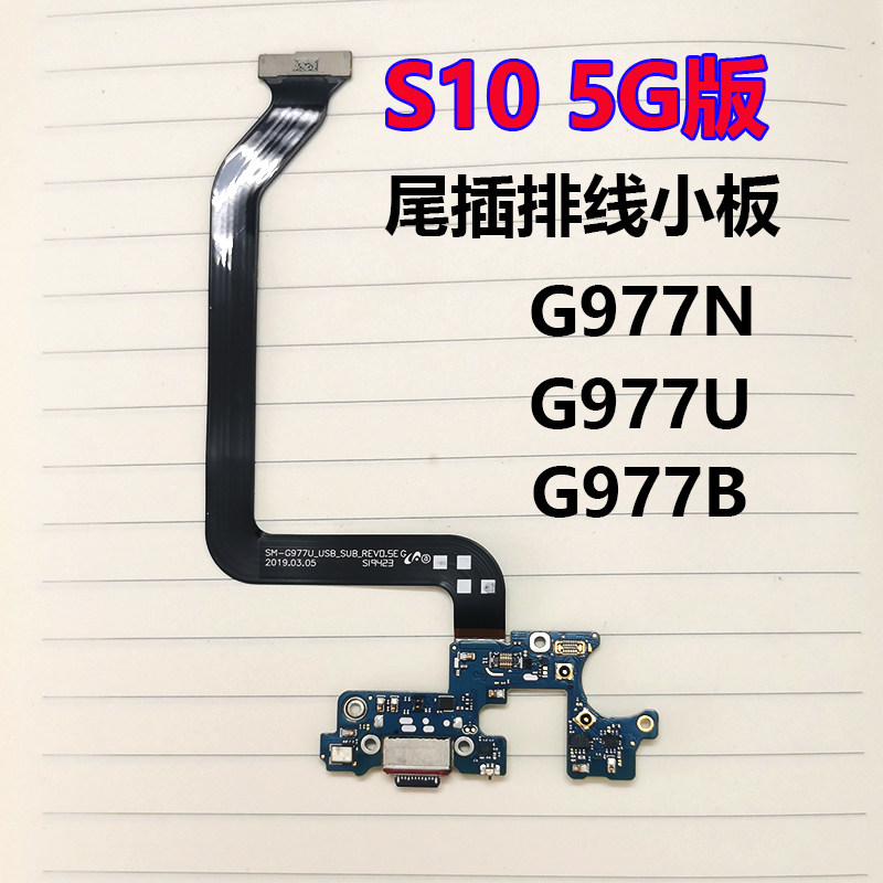 适用三星S10 5G版 G977N U B尾插排线充电接口小板无线充喇叭原装_虎窝淘