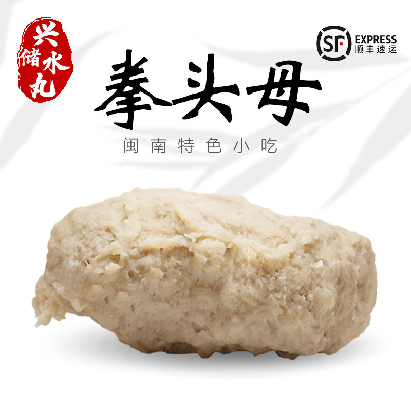 拳头母闽南特产兴储水丸 安海兴储水丸 500克 肉丸猪肉丸打火锅