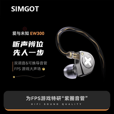 SIMGOT兴戈EW300一动圈有线耳机