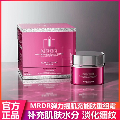 MRDR弹力提肌充能肽重组霜50g