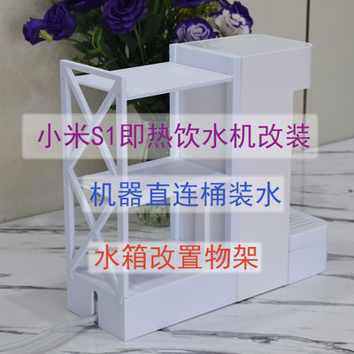 小米即热饮水机S1收纳支架