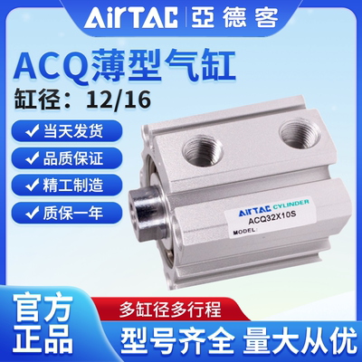 亚德客气缸紧凑薄型ACQ12/16