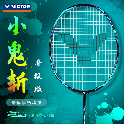 victor胜利羽毛球拍正品小鬼斩TK30升级大鬼斩进攻型专业单拍暴力