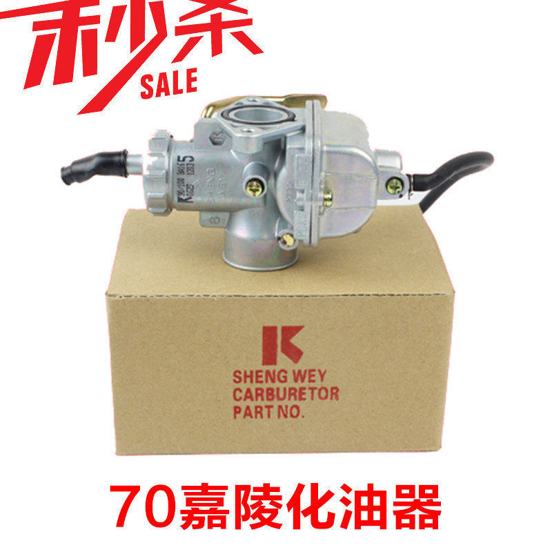 摩托车化油器PZ20嘉陵JH70 DY90捷达JD100 110摩托车化油器总成_虎窝淘