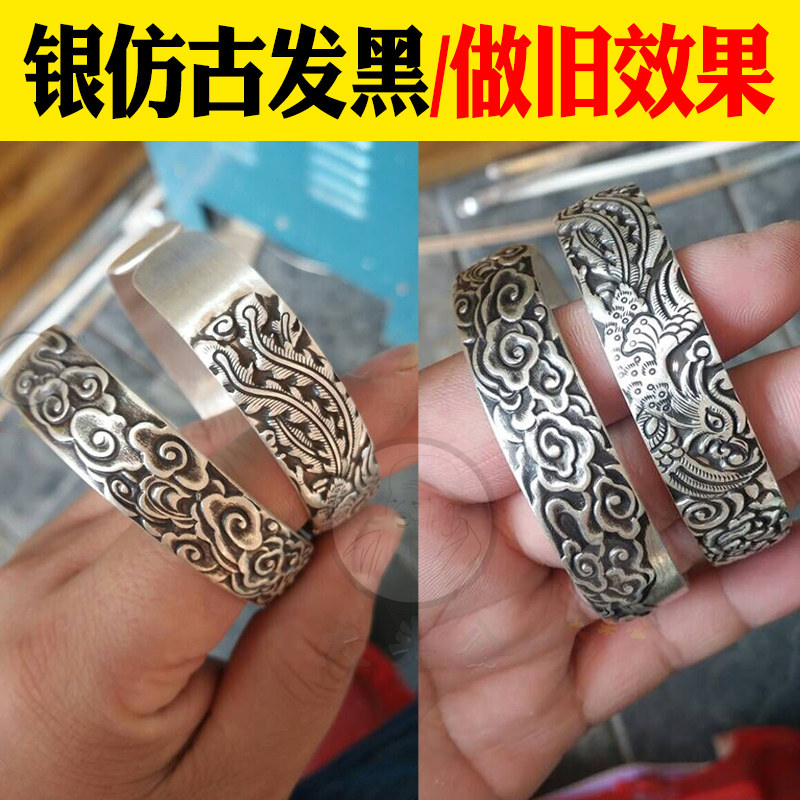 大头公银发黑液仿古银做旧水银发黑剂银工艺饰品泰银水复古银发黑
