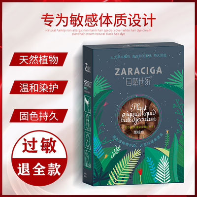 染发焗油膏染发剂植物黑色正品
