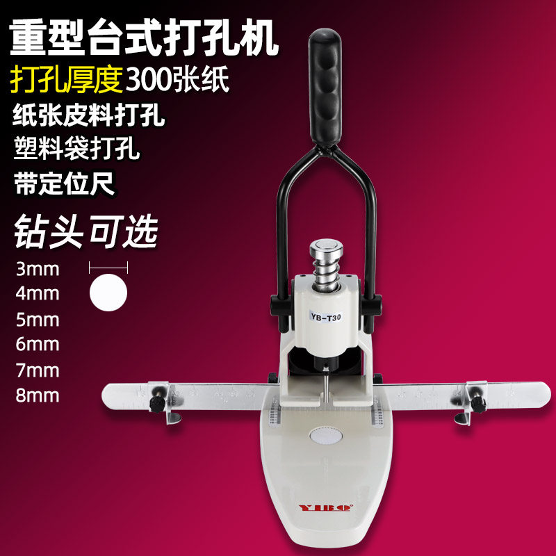 T30小型手动打孔机 吊牌活页纸张档案打洞器布料塑料袋办公冲孔机