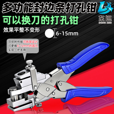东巡封边条打孔钳多功能可以换刀