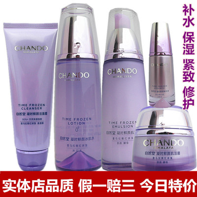 自然堂凝时鲜颜肌活套装补水紧致