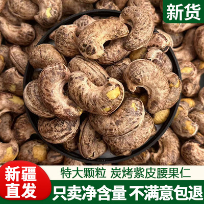 2025新货净重大颗粒腰果