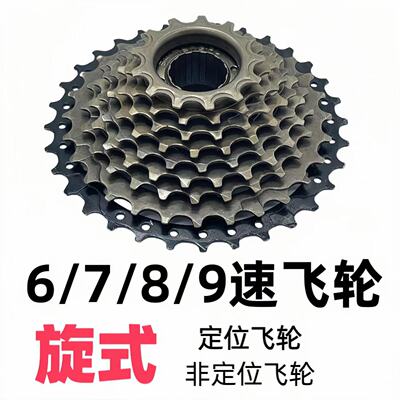 山地车变速飞轮定位旋式螺纹6/7/8/9层公路车变挡塔轮不定位齿轮