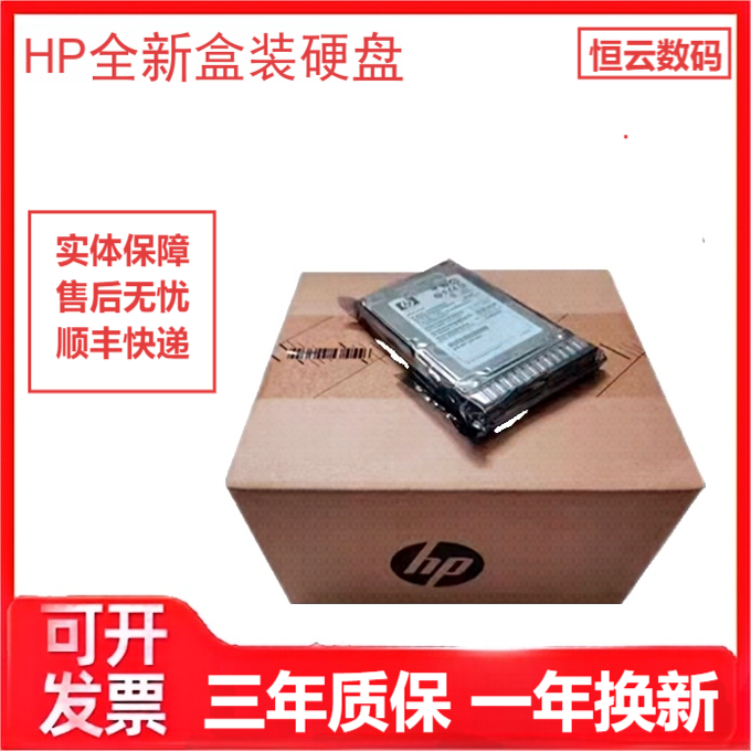 HP/惠普硬盘 870792-001 870753-B21 300G 12G SAS 15K 2.5 G9_虎窝淘
