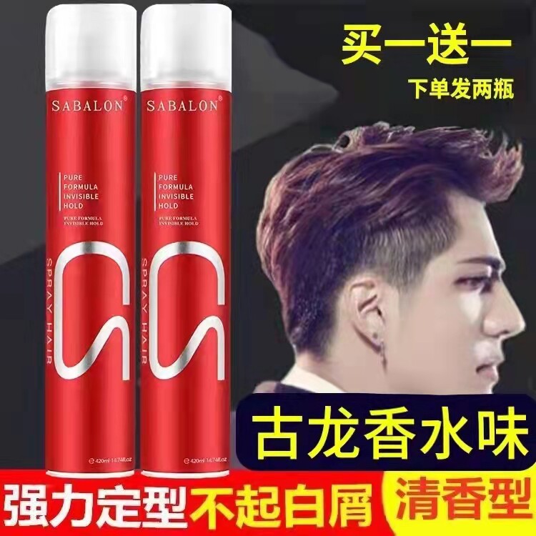 古龙香水味发胶男女强力定型喷雾干胶持久清香自然蓬松造型啫喱水