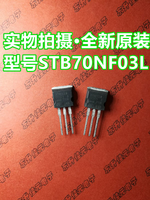 STB70NF03L 全新原装 进口正品 TO-262 直插 场效应管 B70NF03L