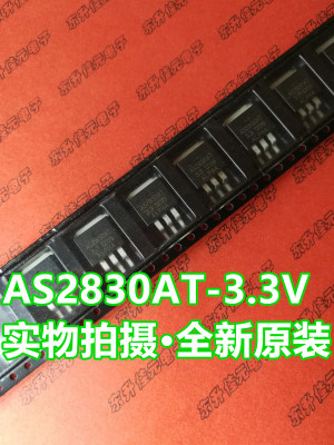 AS2830AT-3.3V TO-263 电压3.3V 3A低压降稳压器 可调及固定输出