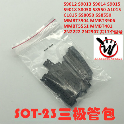 S9012/9013/9014/9015/SS8050/SS8550 SOT23 N/P贴片晶体管 170个