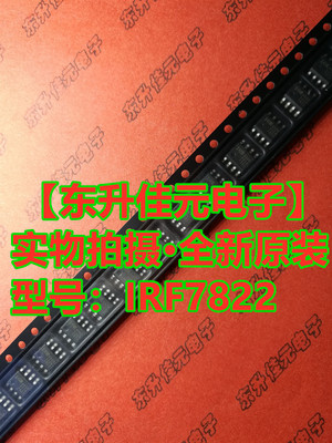 IRF7822TRPBF 7822 IR品牌/全新原装 N沟道18A/30V MOS管 SOP-8