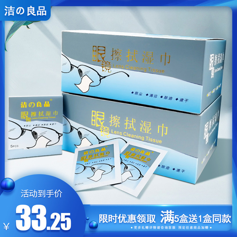 洁良品眼镜纸实验室显微镜布镜头无尘布一次性速干清洁湿纸巾定制