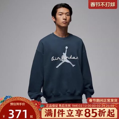 NIKE耐克男子jordan运动休闲针织圆领套头衫卫衣IF1846-464