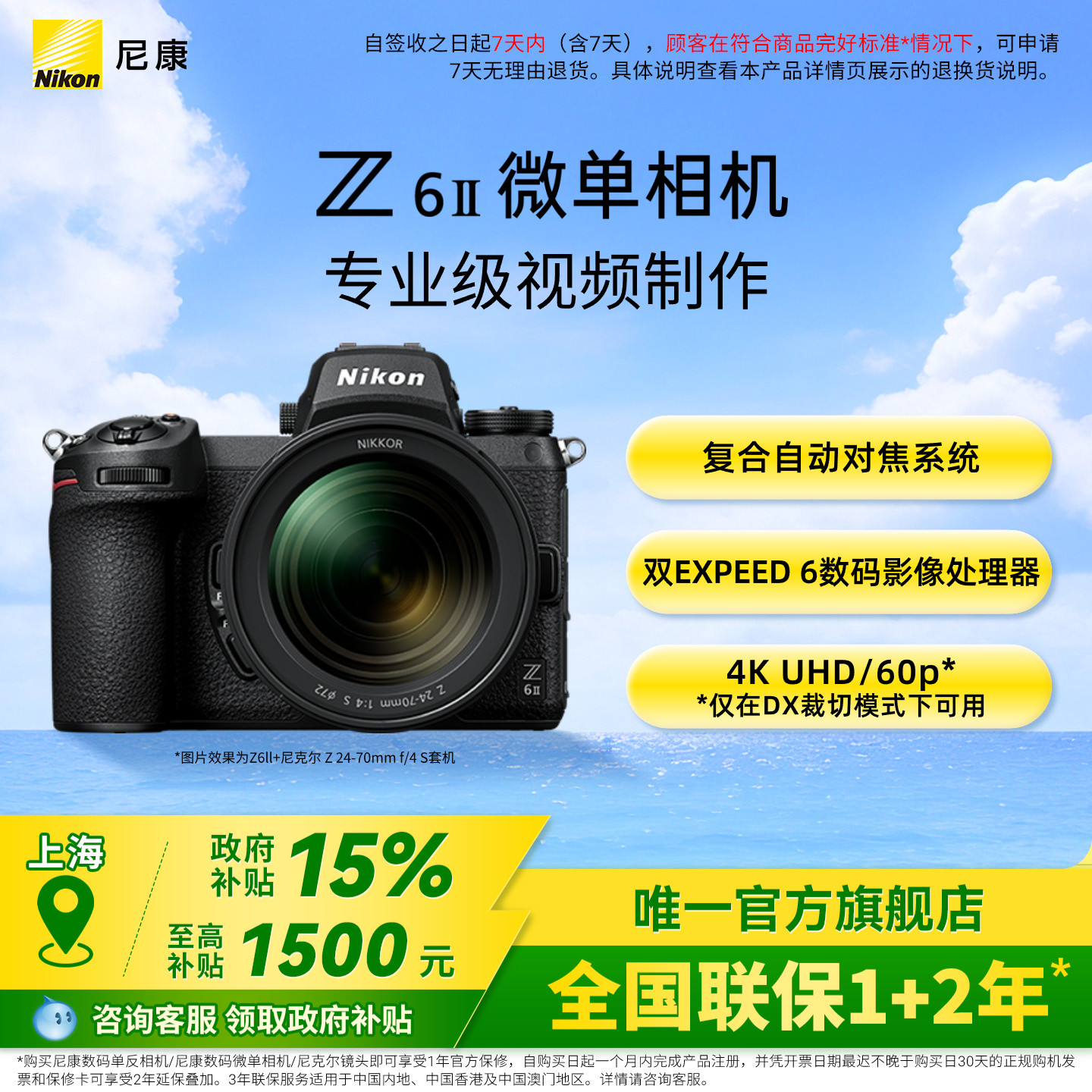[上海政府补贴]Nikon/尼康Z6II 全画幅微单相机高清旅游视频直播