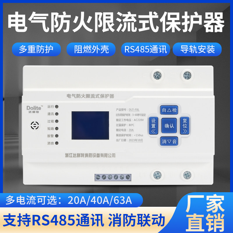 电气防火限流式保护器充电桩配电柜专用灭弧微妙级动作DLT-FXL