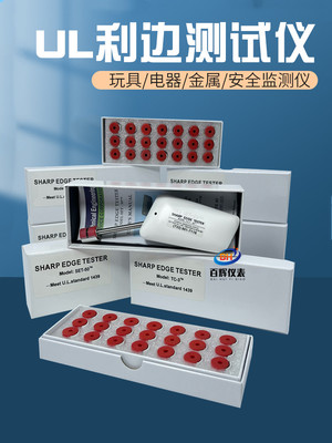 UL1439利边测试仪SET50玩具电器金属毛边检测锐利边缘TC-3测试头