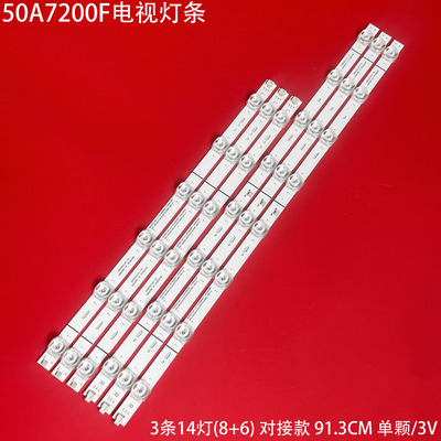 海信50A7200F电视灯条
