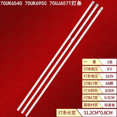 适用于LG 70UK6540 70UK6950 70UJ657T灯条LG Innotek 70UJ65 LRC