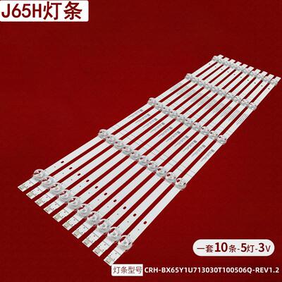 海信J65H液晶背光灯条