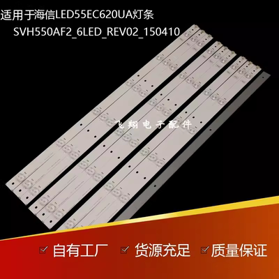 海信LED55EC620UA灯条