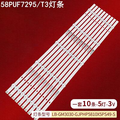 飞利浦58PUF7295/T3背光灯条