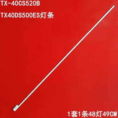 松下TX-40CS520B液晶灯条
