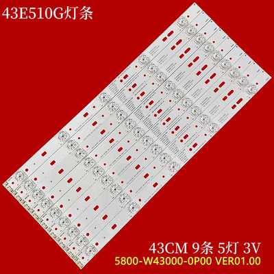 创维43E510G液晶背光灯条