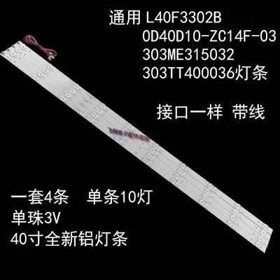 TCLTCLL40F3302B灯条