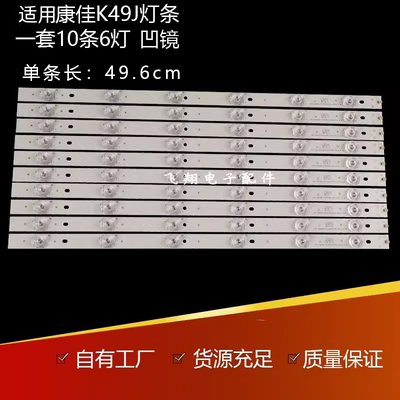 康佳电视KKTV凹镜铝板背光灯条