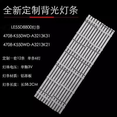 TCLLE55D8800液晶背光灯条