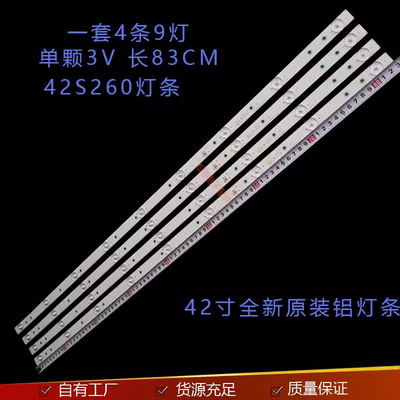 乐华42S260液晶背光灯条