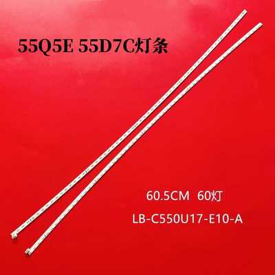 长虹55Q5E55D7C液晶背光灯条
