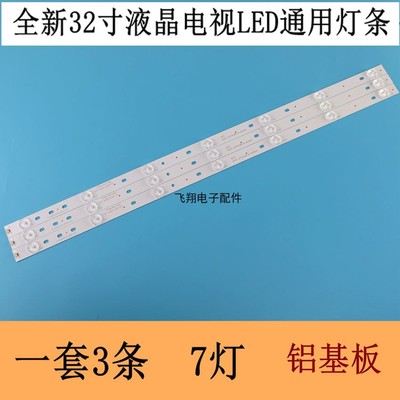 TCL LE32D99液晶LED电视灯条 4C-LB320T-YH5 32寸7灯通用背光灯条