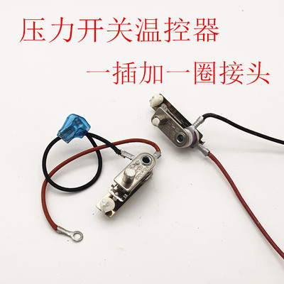美的电压力锅压力开关YCD3005/105带线限温器温度控制器通用配件