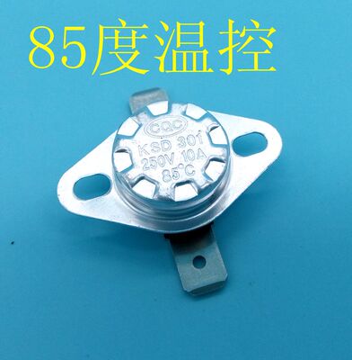 电饭锅/消毒柜/饮水机温控器85度KSD301温度保护器电热水壶温控器